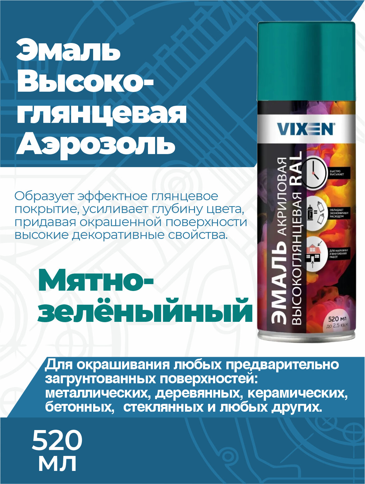 Эмаль высокоглянцевая