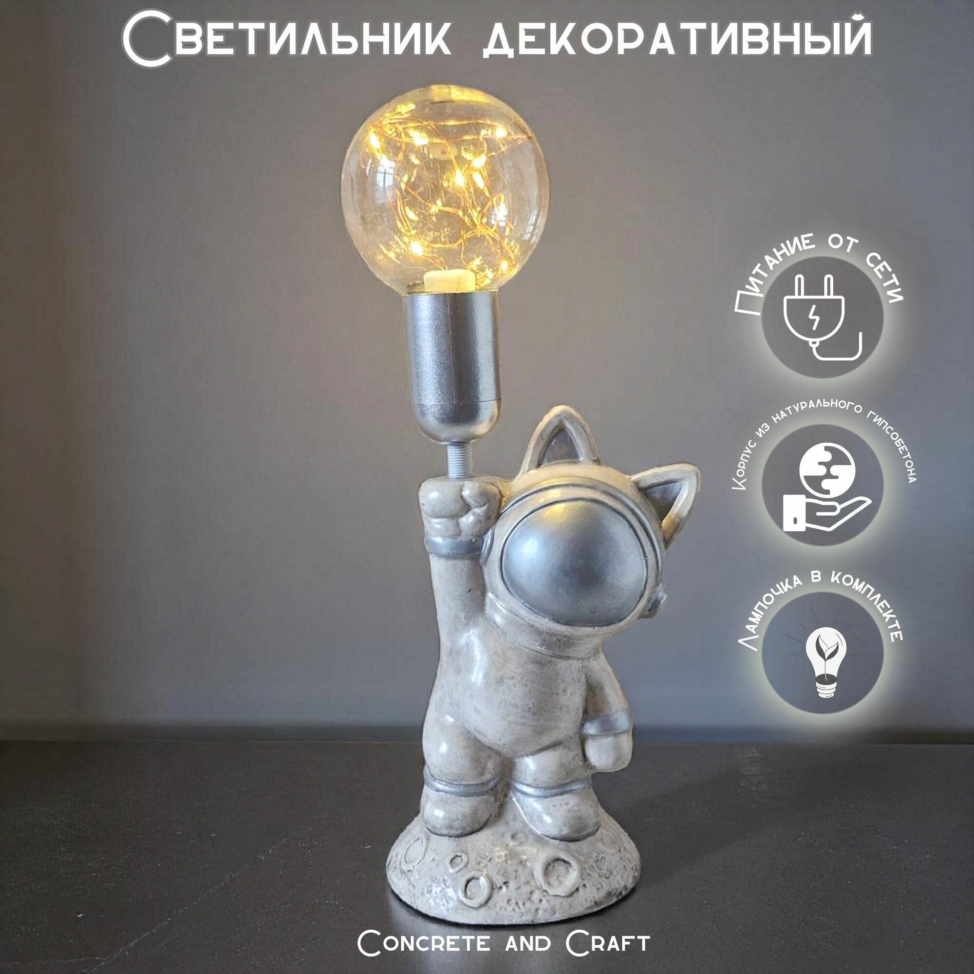 Декоративный настольный светильник "Космонавт"