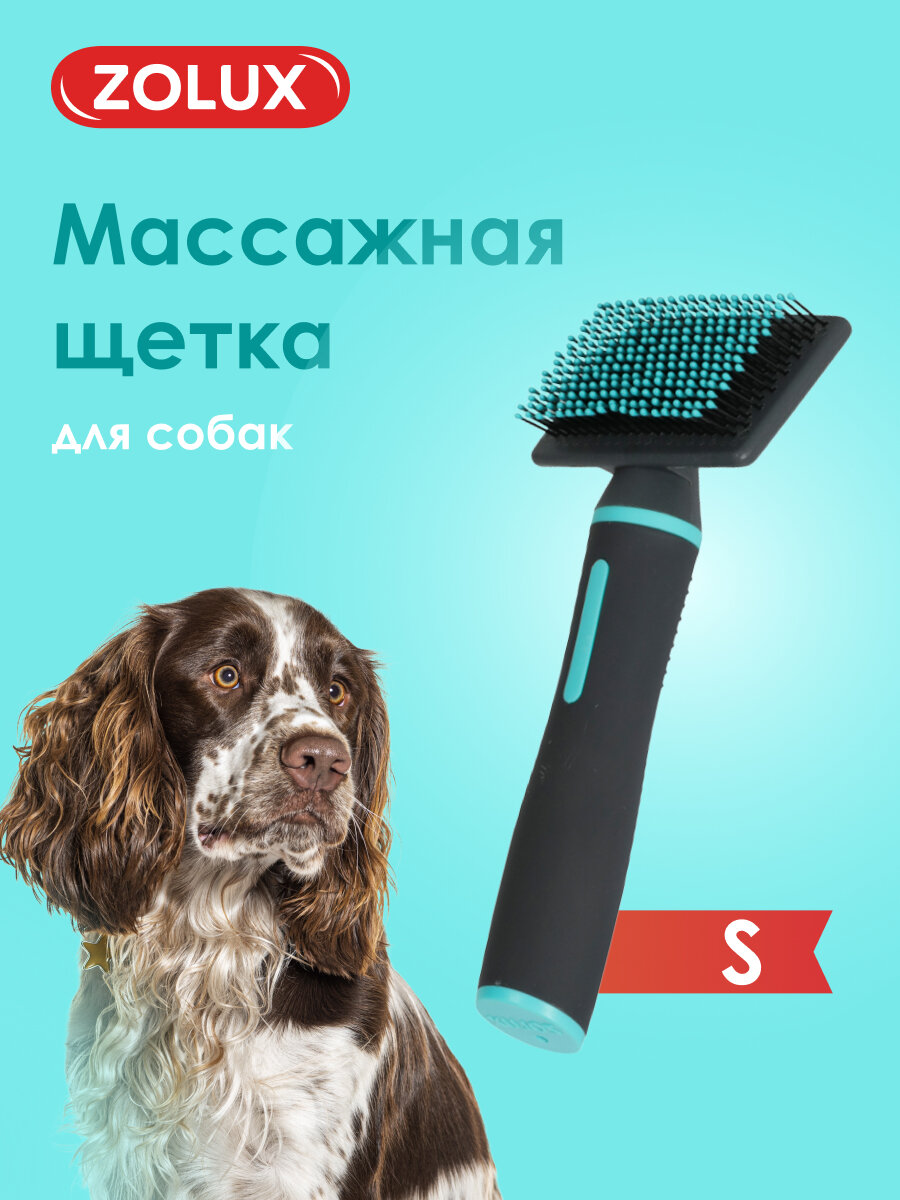 Щетка, расческа массажная для собак S, ZOLUX, нержавеющая сталь