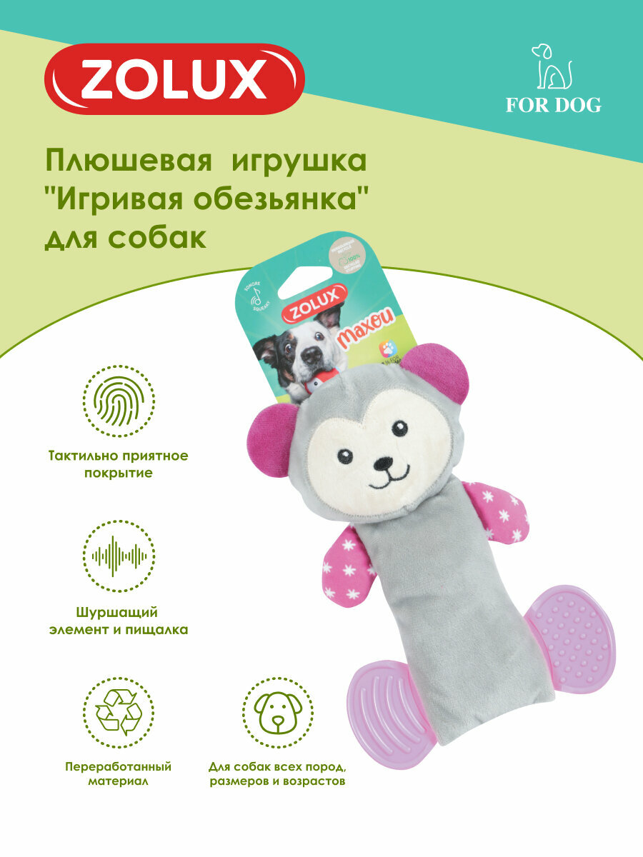 Плюшевая игрушка для собак с пищалкой и элементами EVA "Игривая обезьянка", 21.5 см, ZOLUX