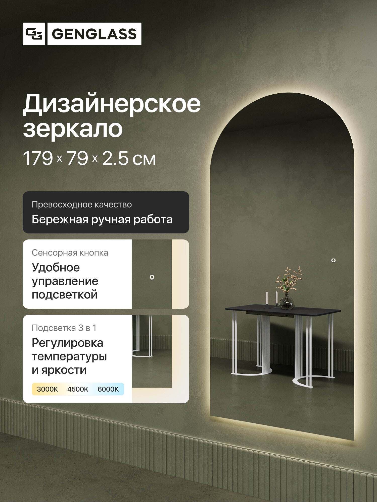 GENGLASS Зеркало настенное с подсветкой 3в1, 179*79см, ARKIS NF LED L, с сенсором