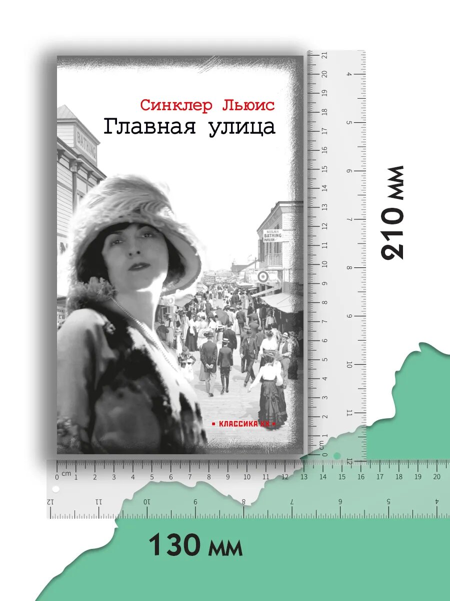 Главная улица — фото 1