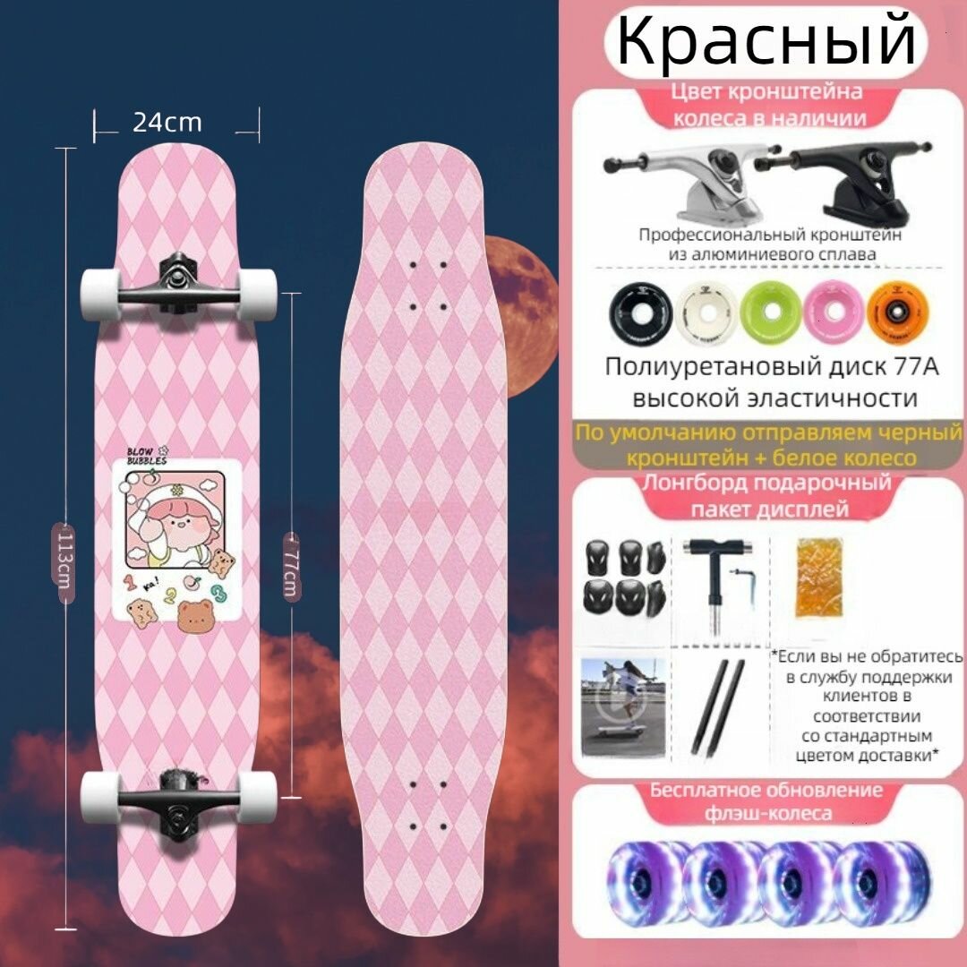 Лонгборд подростковый для начинающих, мужской и женский танцевальный 4-х колесный самокат