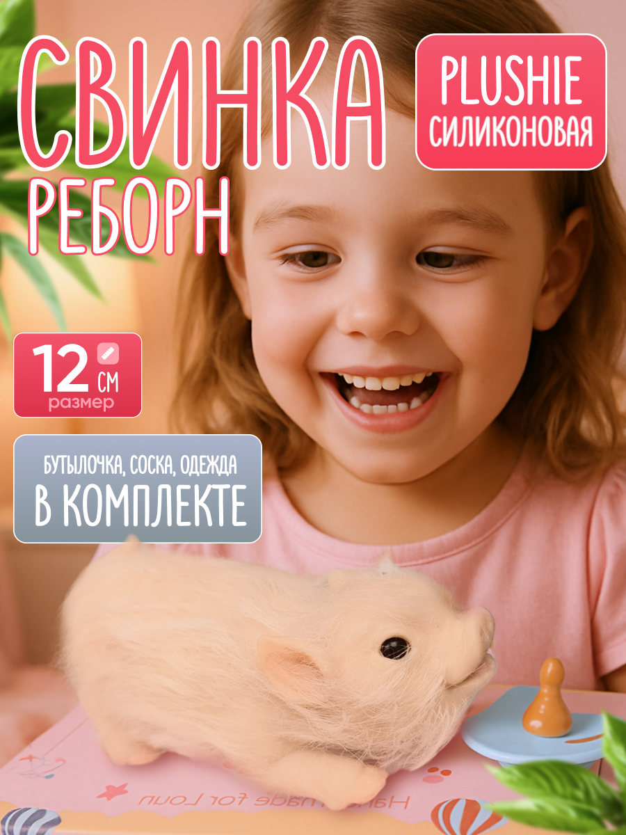 Интерактивная силиконовая свинка Maxmoll Plushie, 12 см, розовая, бежевая