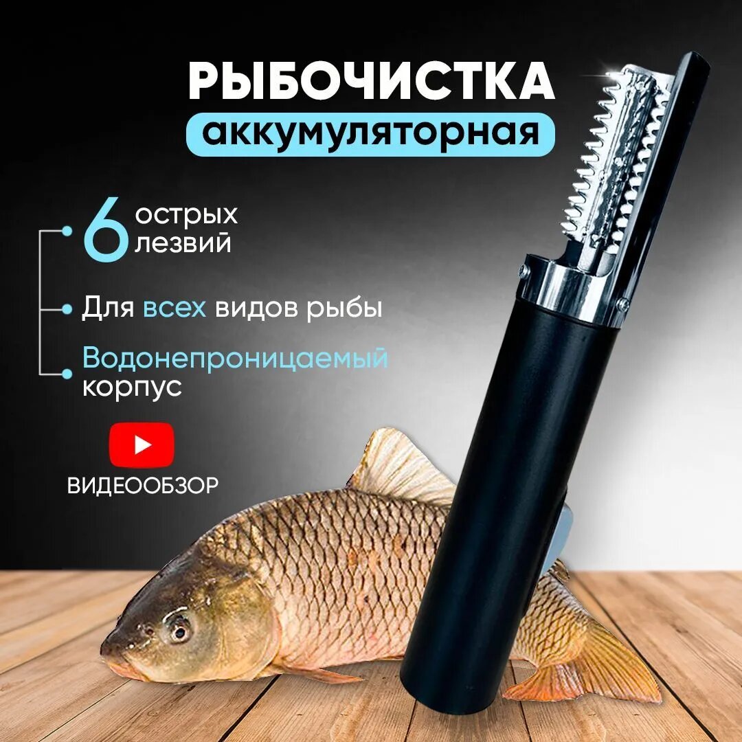 Электрическая рыбочистка Hangwoods с 6 лезвиями из нержавеющей стали, беспроводная, для быстрой и легкой очистки рыбы от чешуи дома и на рыбалке