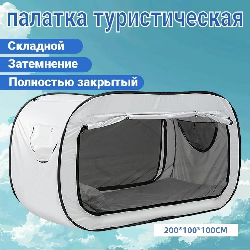 Палатка туристическая