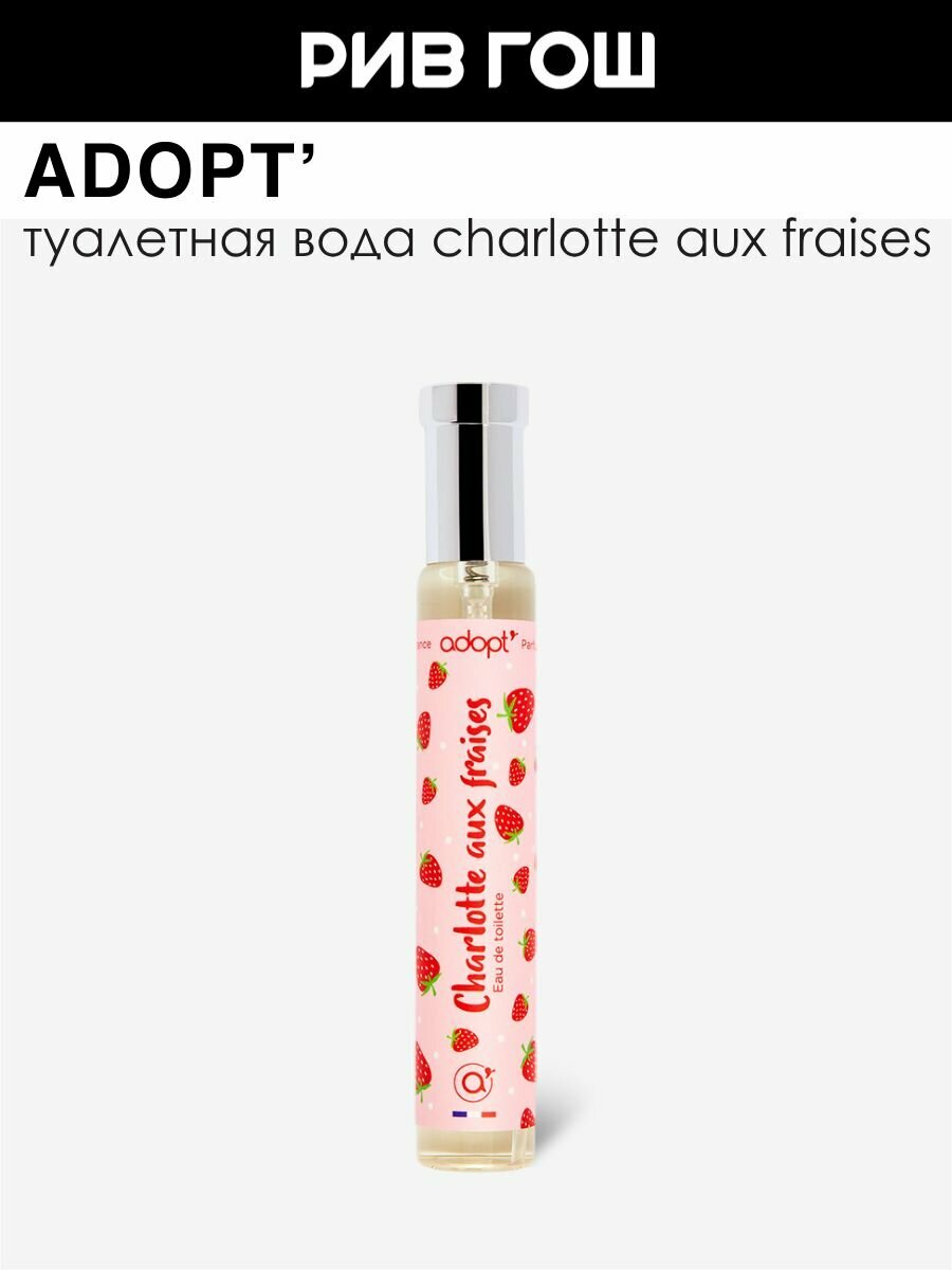 ADOPT Charlotte Aux Fraises Туалетная вода жен, 30 мл