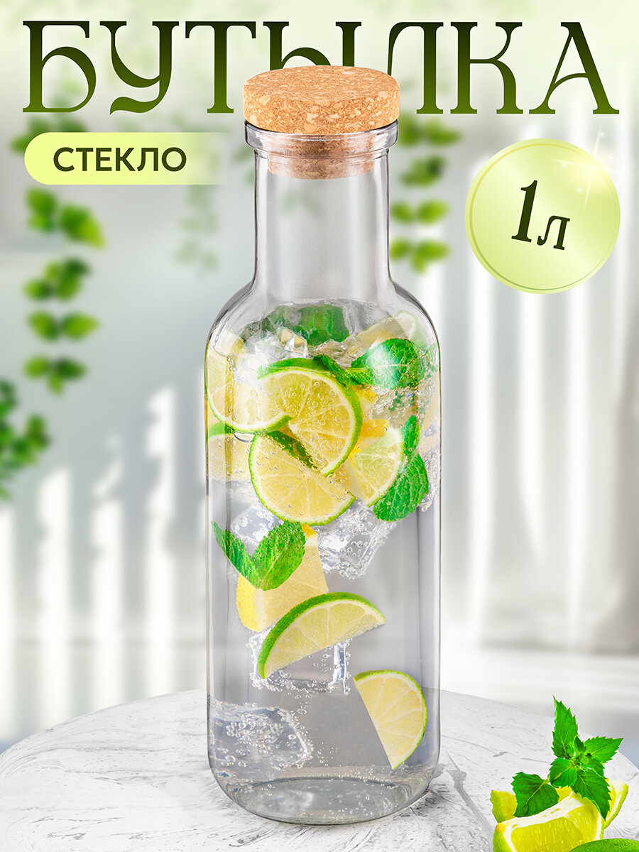 Кувшин 1 л Elan Gallery "Glaskraft", с пробковой крышкой, 8,8х8,8х27,5 см, серый