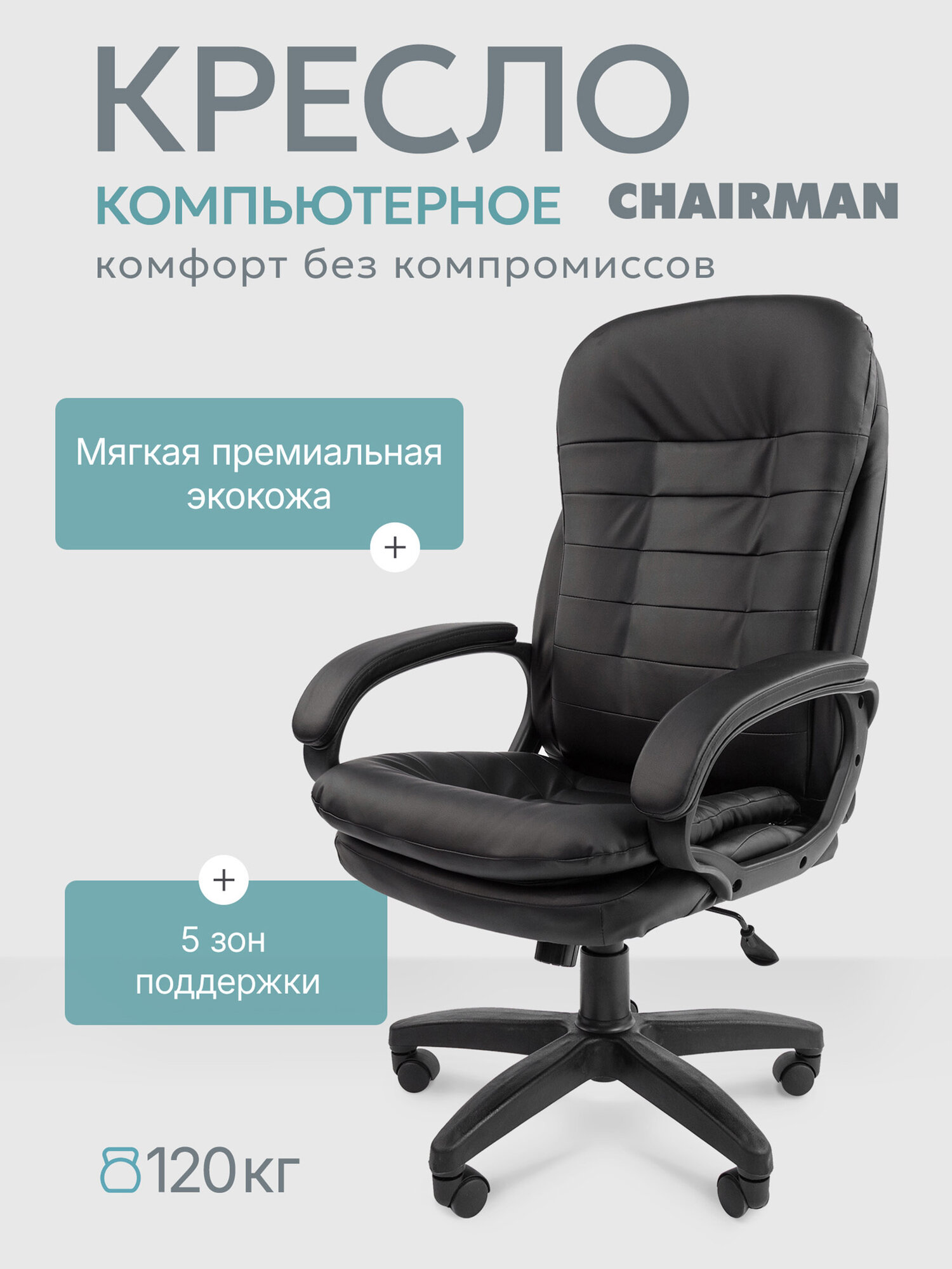 Компьютерное кресло Chairman 795 LT экокожа черный с мягкими накладками на подлокотник