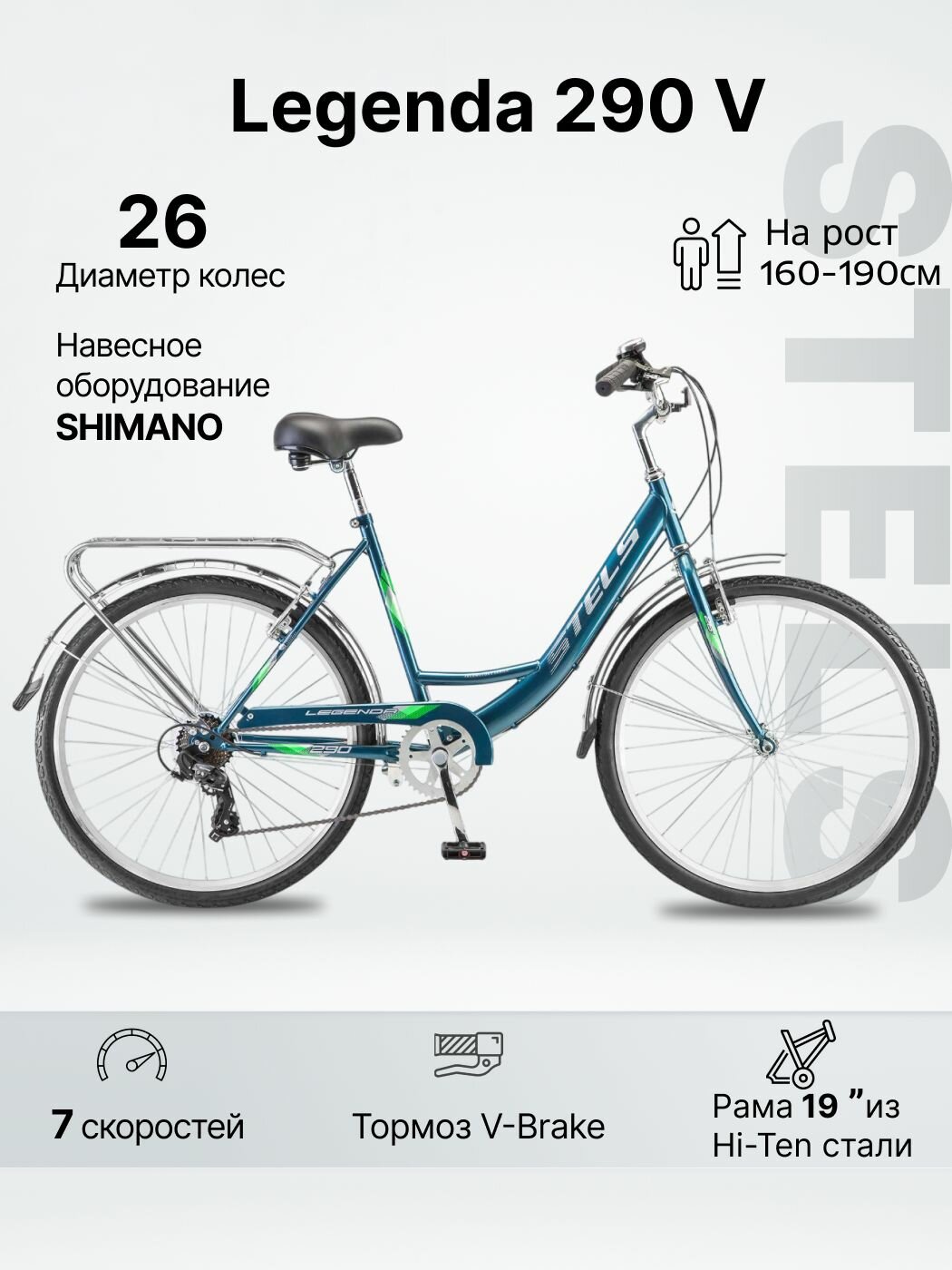 Велосипед Городской Stels Legenda 290 (26") морская волна , рама 19", туристический, комфортный классический, мужской женский подростковый