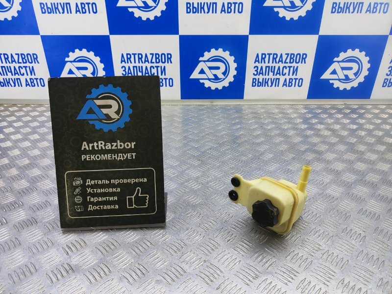 Б/У Бачок гидроусилителя (ГУР) Chevrolet Aveo 2 T300 / Шевроле Авео 2 T300 1.6 F16D4 116 Л.С 2013