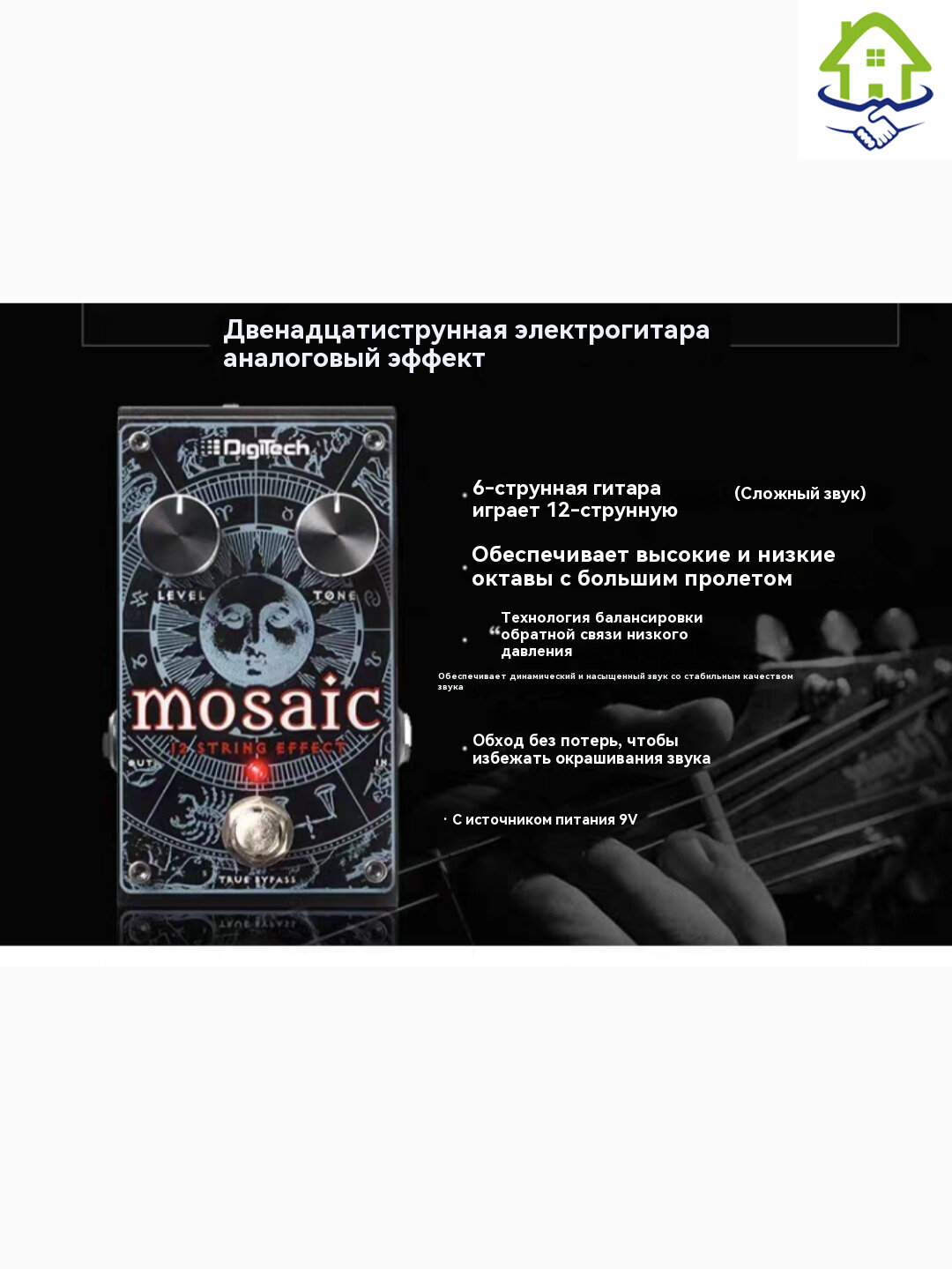 Процессор эффектов для электрогитары Digitech Effect Mosaic Nautila Luxe, Аналоговый эффектор для двенадцатиструнной электрогитары