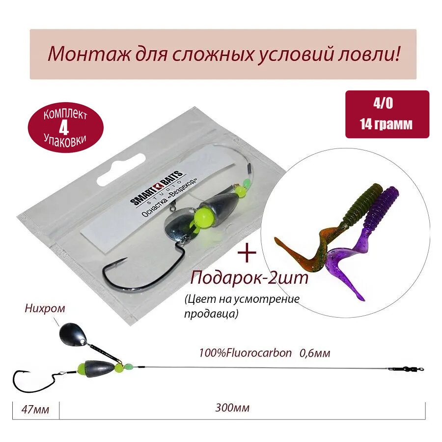 Спиннинговая оснастка "Вездеход" вес 14гр 4шт/уп Smart Baits Studio, рыболовная снасть на хищника, для морской рыбалки