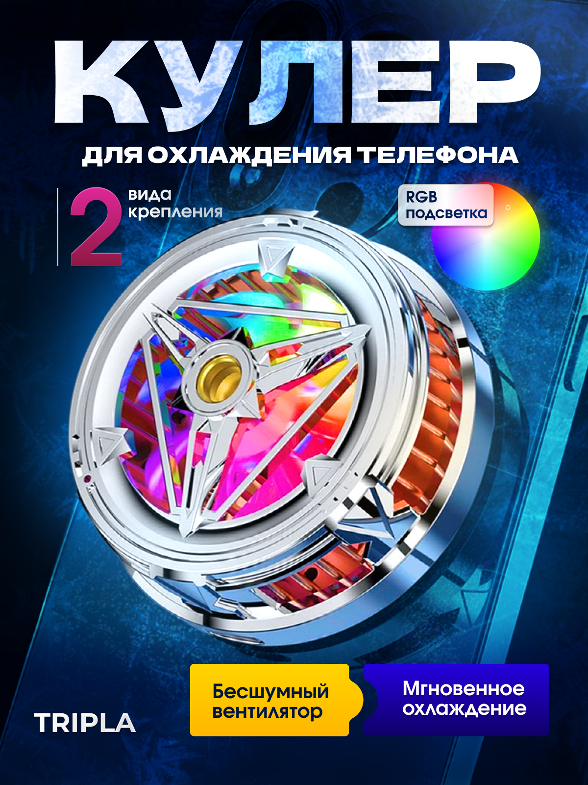 Кулер для телефона игровой магнитный, вентилятор для охлаждения смартфона