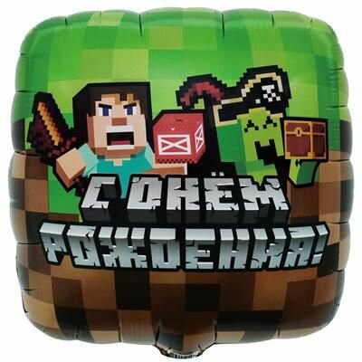 Шар воздушный фольгированный весёлая затея С днем рождения Пиксели, 18"