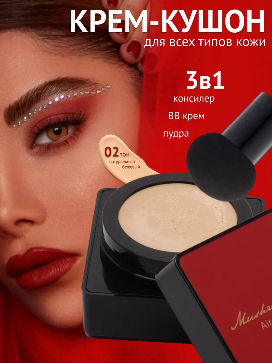 Увлажняющий тональный крем кушон для лица со спонжем натуральный бежевый