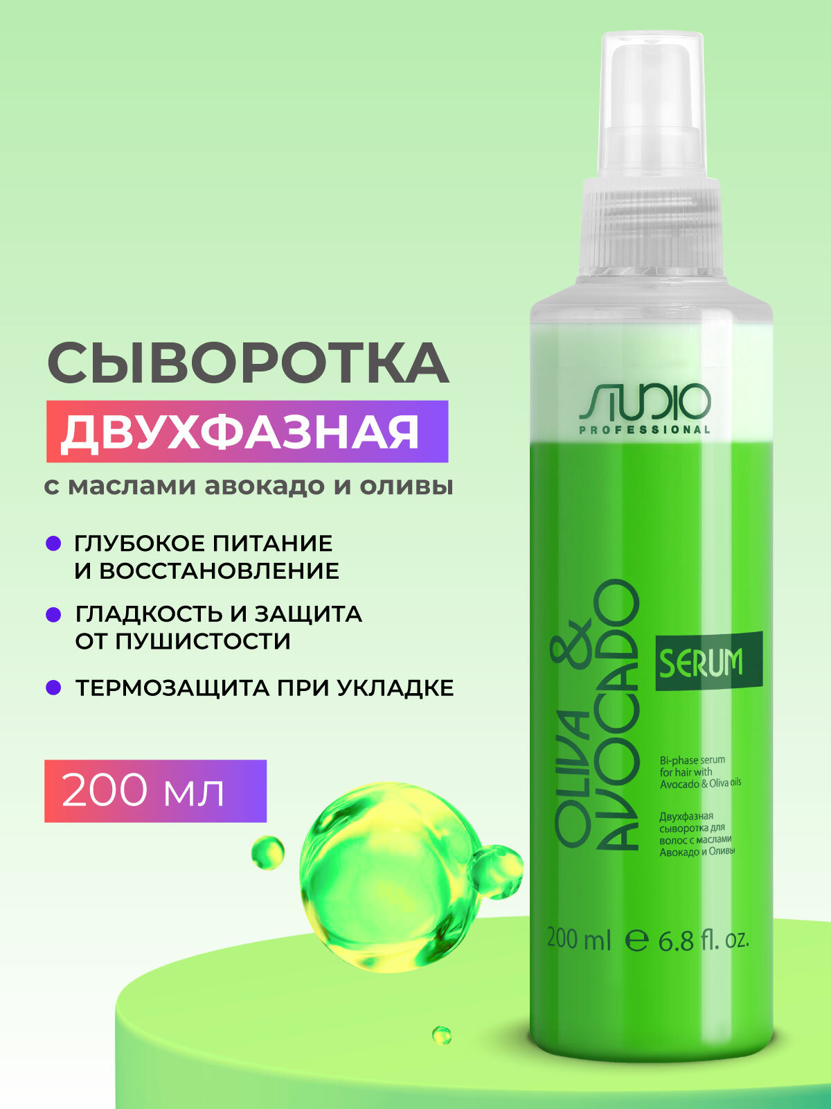 Двухфазная спрей сыворотка для волос STUDIO PROFESSIONAL с маслами Авокадо и Оливы 200 мл