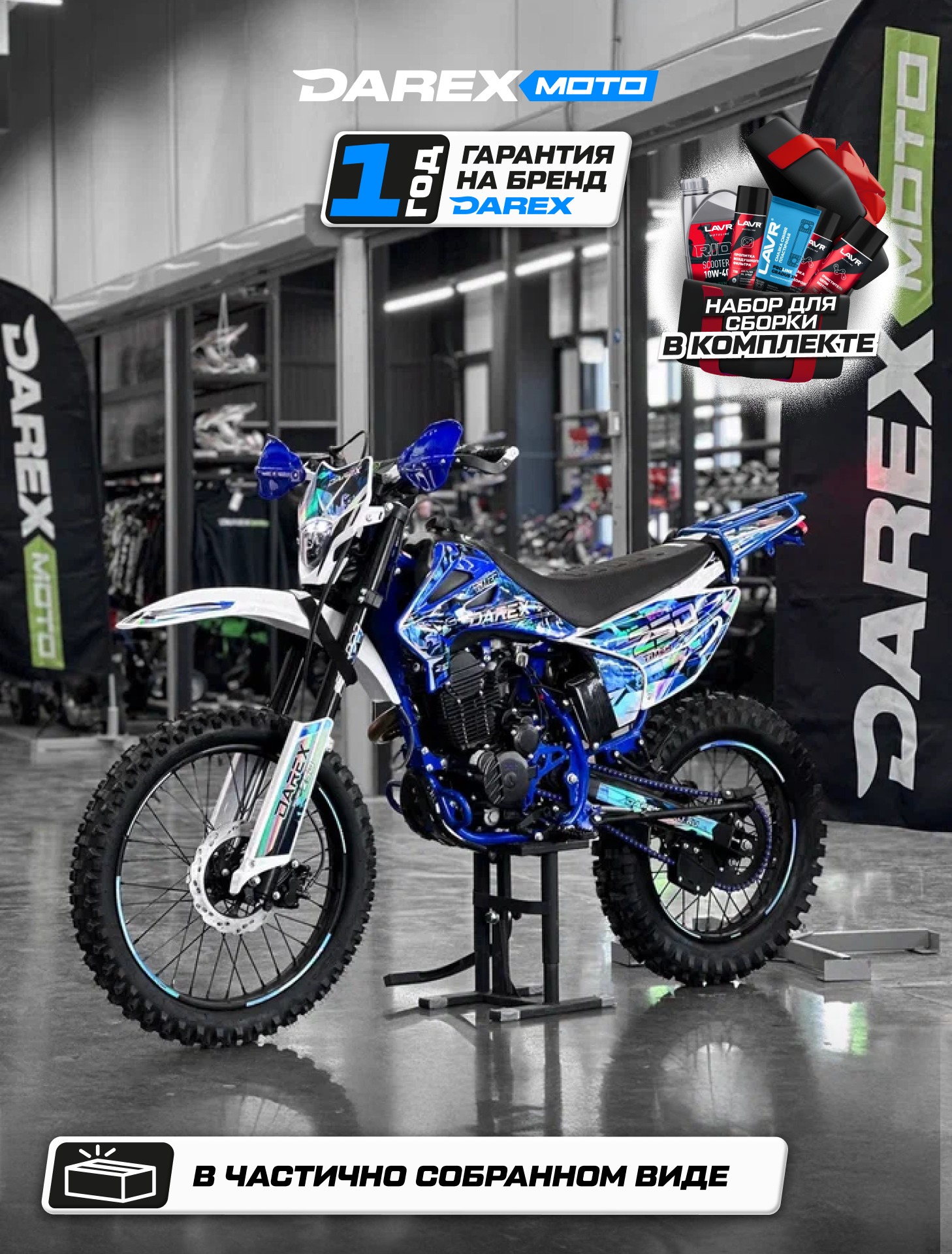 Мотоцикл DAREX TIMER 250 синий