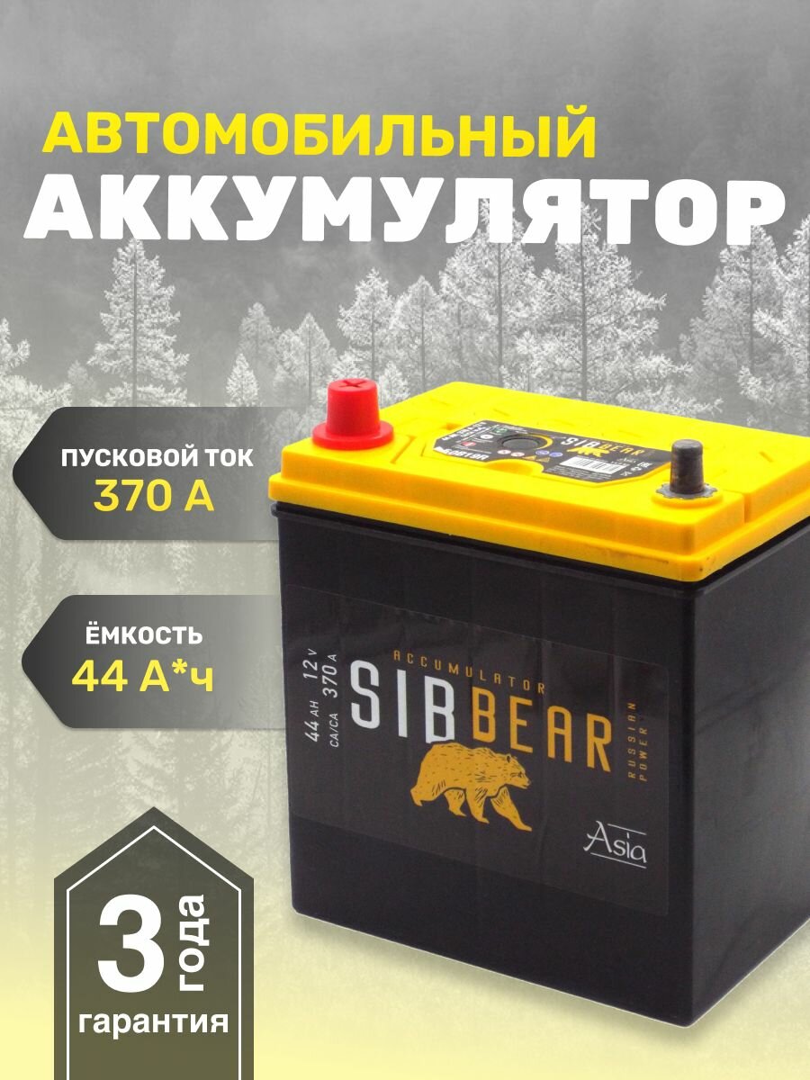 Аккумулятор автомобильный SIBBEAR ASIA 50B19R 44 А*ч п. п 187х125х225 Прямая полярность.