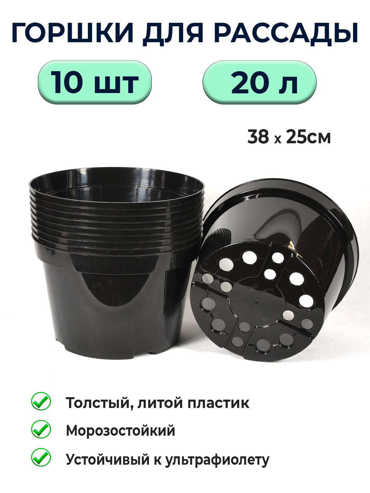 Горшок рассадный 20л литье черный / 10 шт в наборе