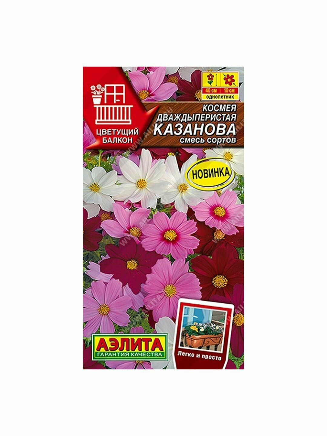 Семена Космея Казанова, смесь сортов, однолетник, Аэлита - Цветущий балкон, 1 пачка - 5 семян