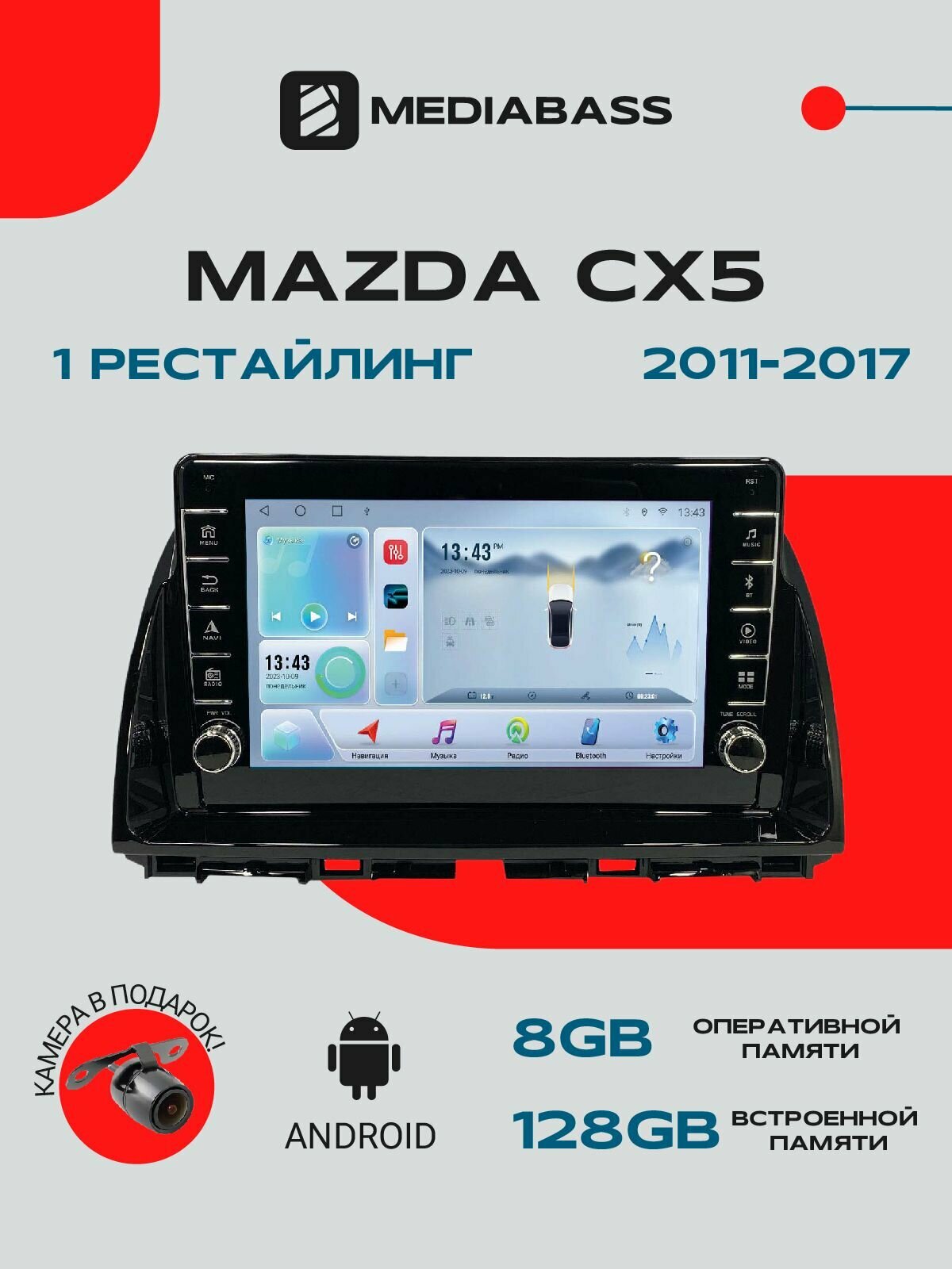 Магнитола Android 13 Mazda CX5 2011-2017, 8/128ГБ, с крутилками / Мазда СХ5 / Мультимедиа + переходная рамка