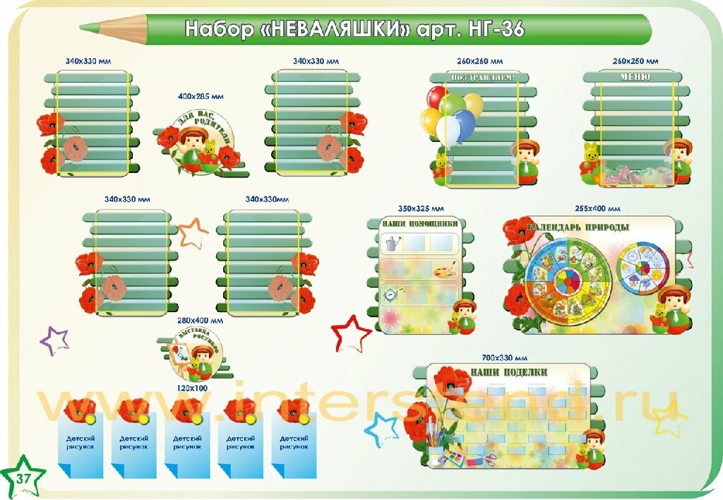 Комплект "Неваляшки" - Стенд информационный - многофункциональный для группы детсада
