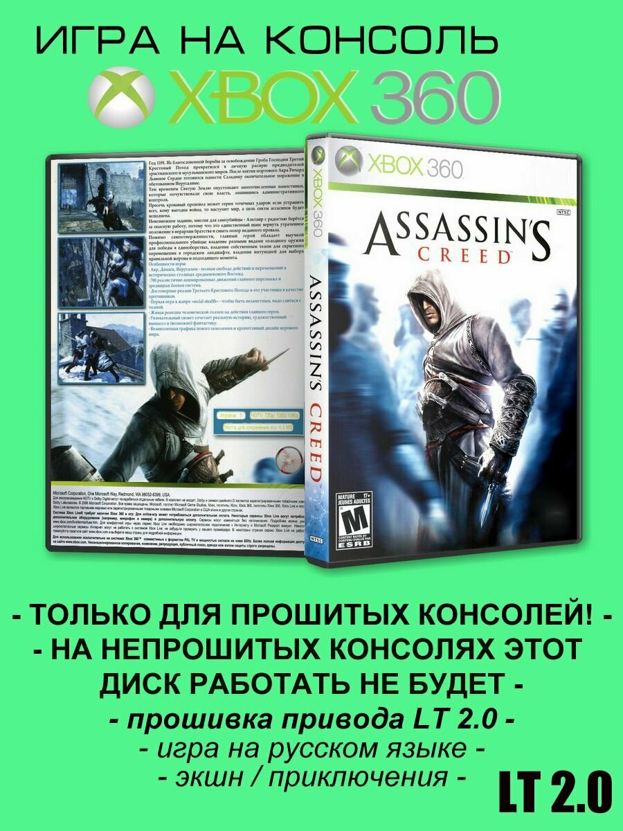 Игра Assassin's Creed, Xbox 360 ( XBOX 360 ), LT 2.0