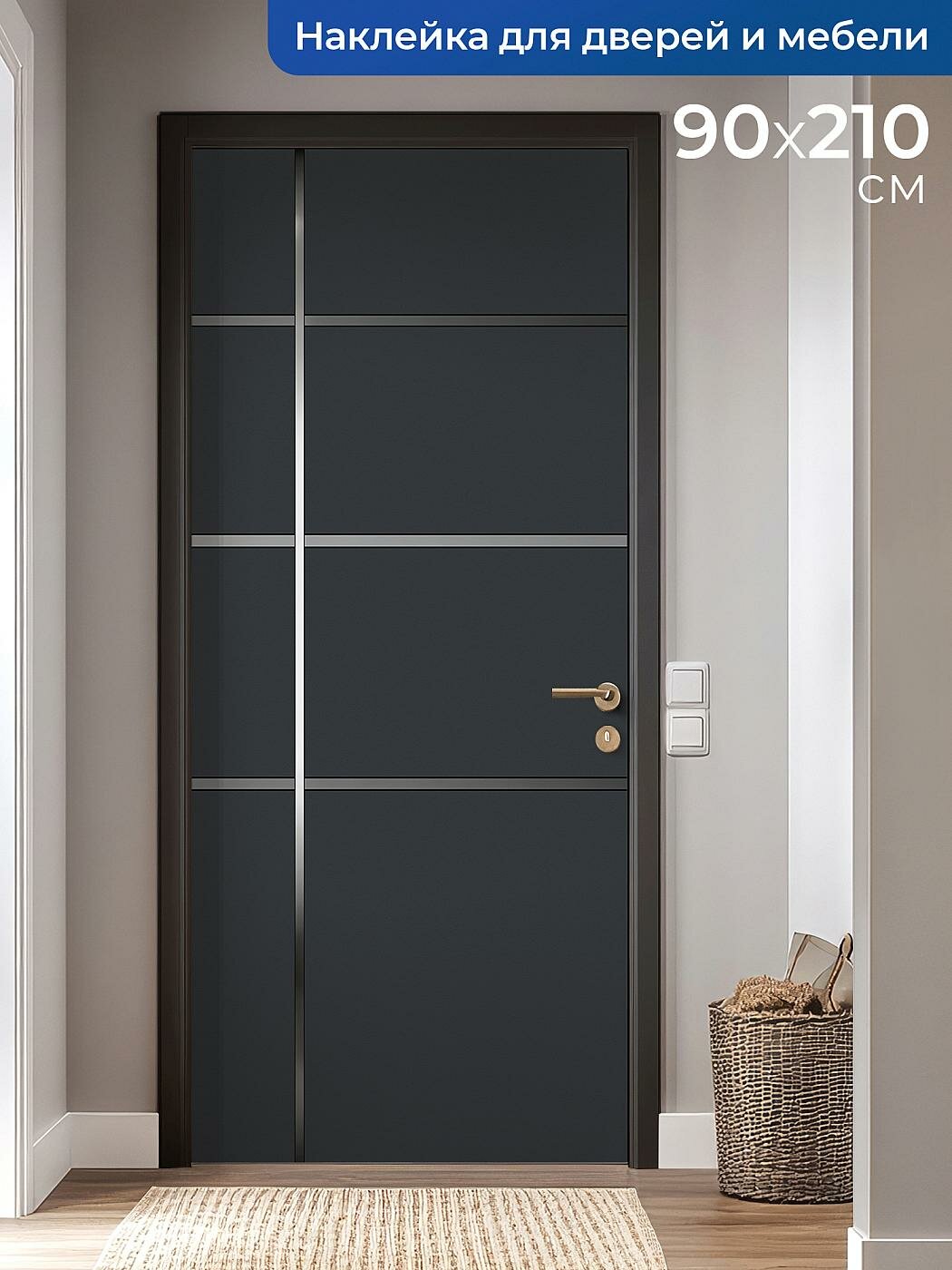Наклейки интерьерные DEKORIO, Интерьерная наклейка на входную дверь 90х210 см
