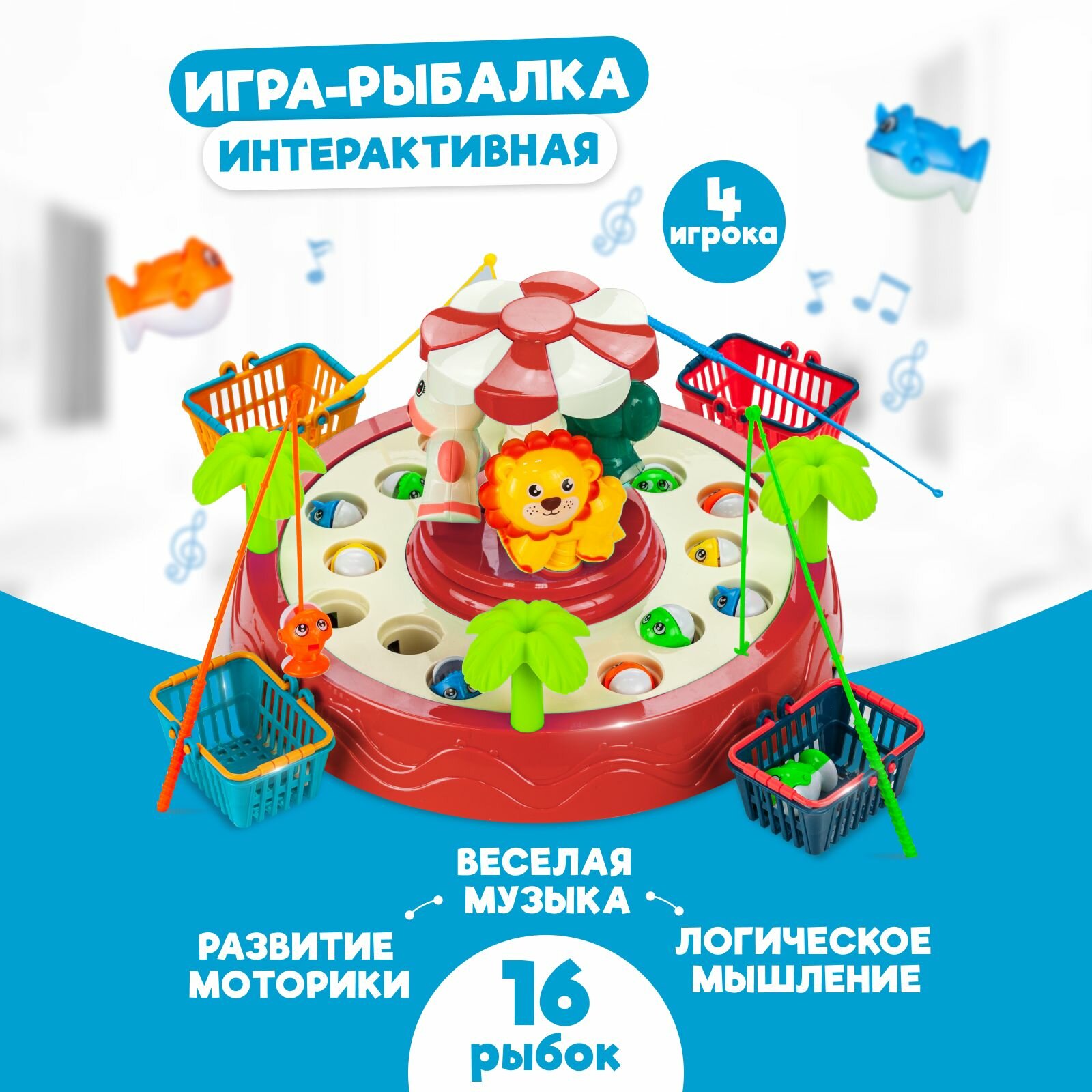 Интерактивная развивающая настольная игра рыбалка для детей, игрушка с каруселью и музыкой, 4 удочки с крючками, развивающий центр для малыша