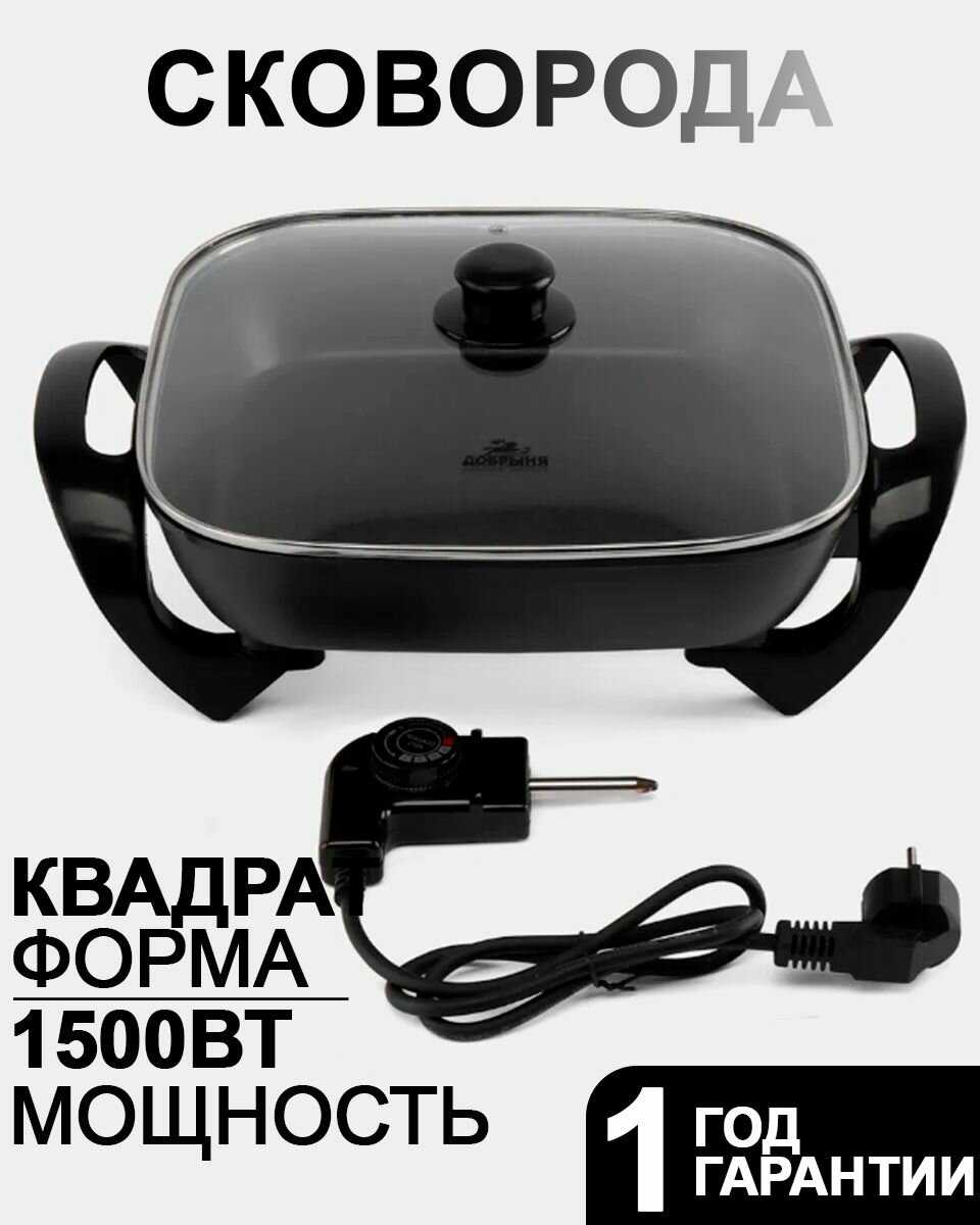 Электросковорода