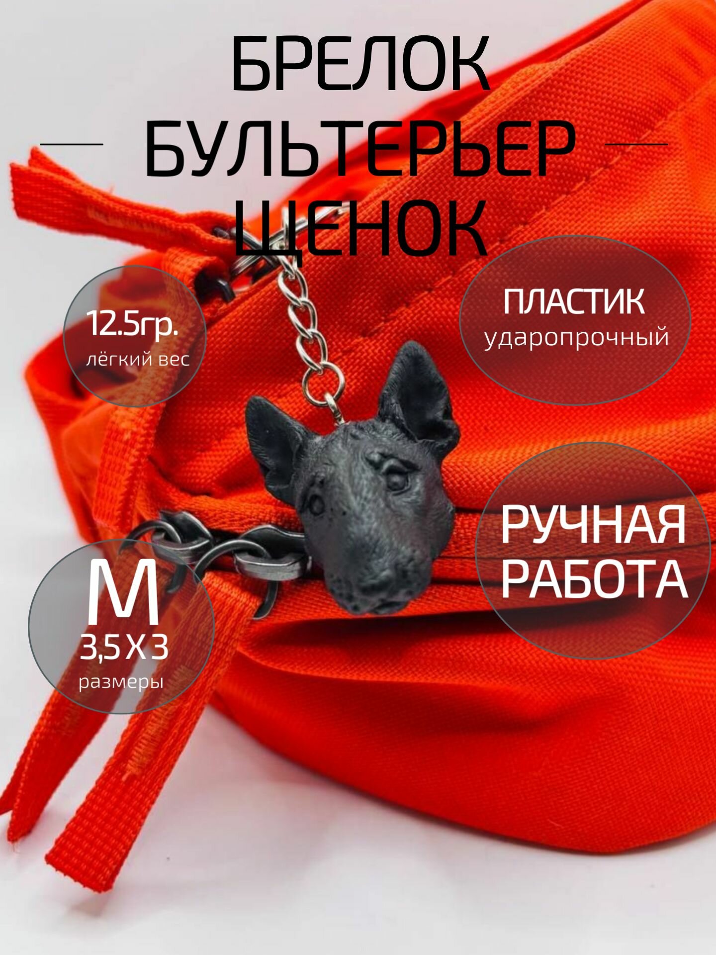 Брелок, графит — фото 1