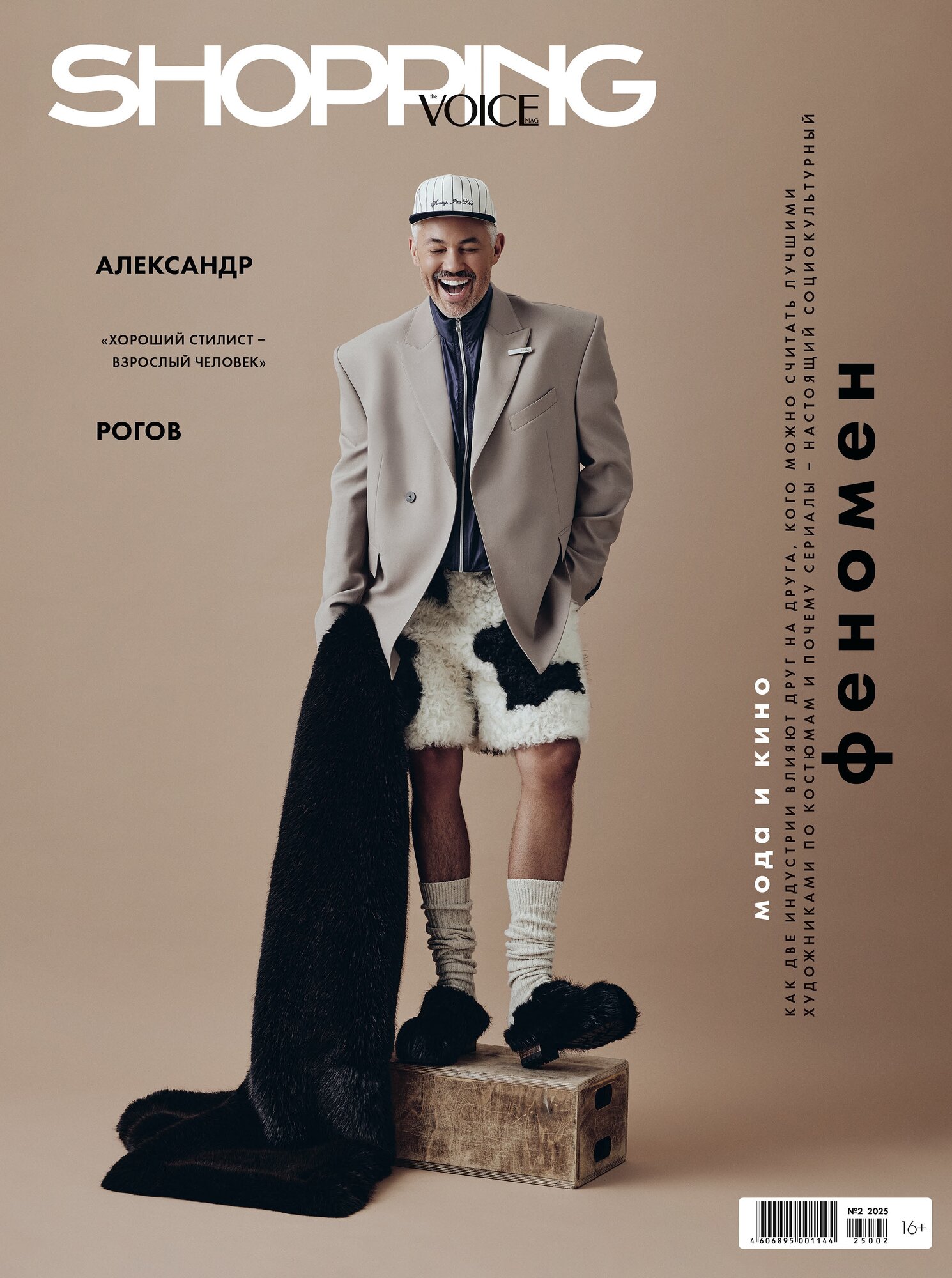 Журнал THE VOICEMAG Shopping-02/2025