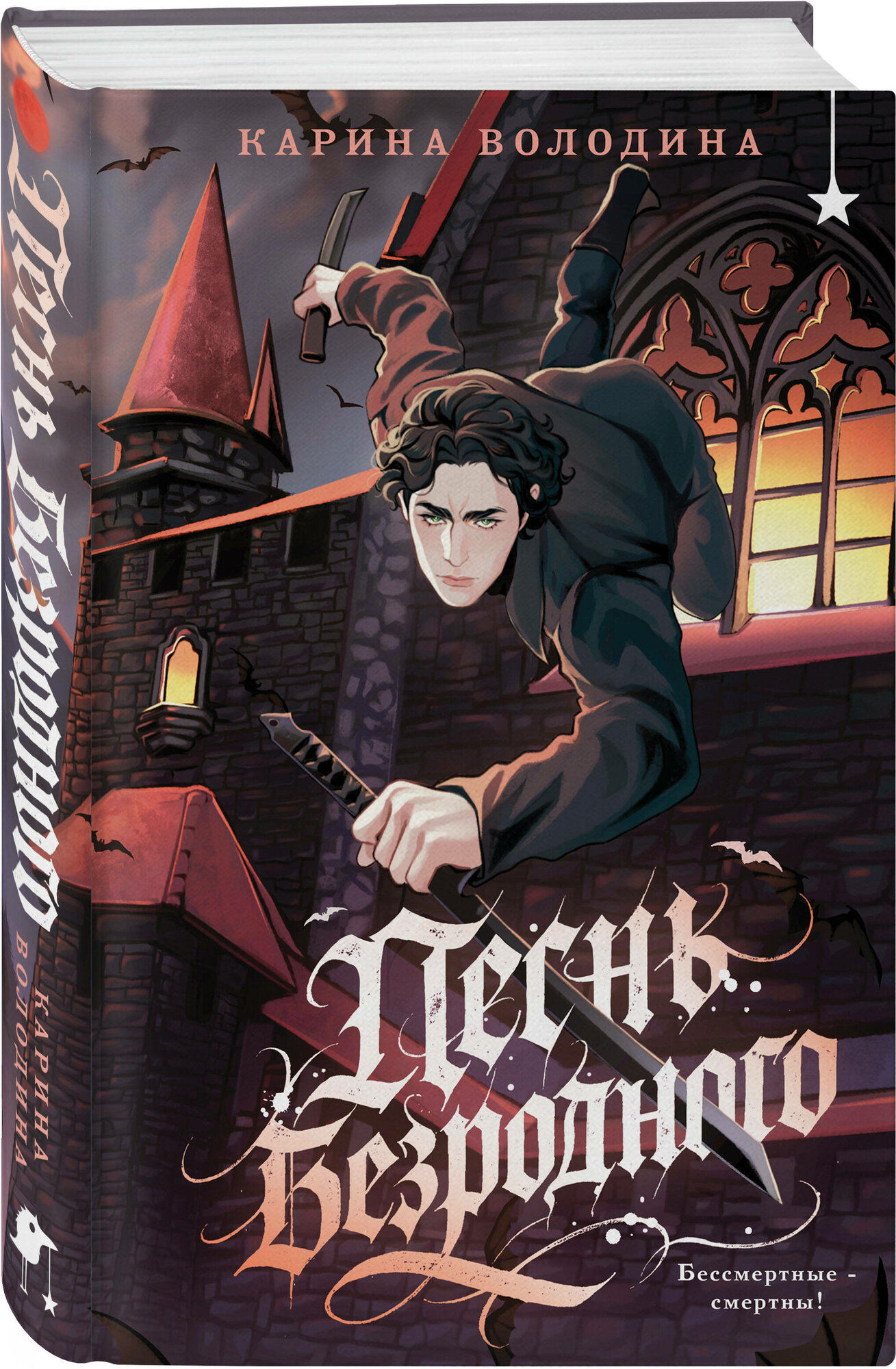 Володина К. С. Песнь безродного