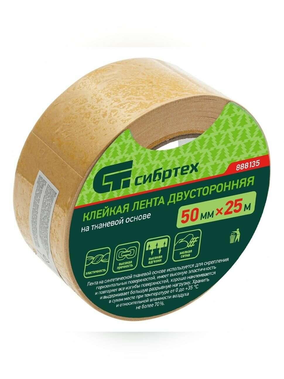 Лента клейкая двусторонняя, 50 мм х 25 м, на тканевой основе Сибртех