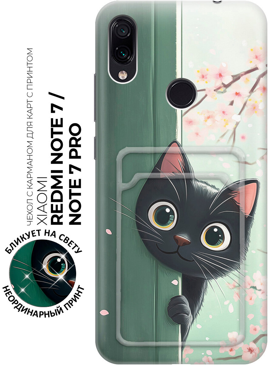 Силиконовый чехол на Xiaomi Redmi Note 7 / Note 7 Pro с принтом "Добродушный котик" с карманом для карты