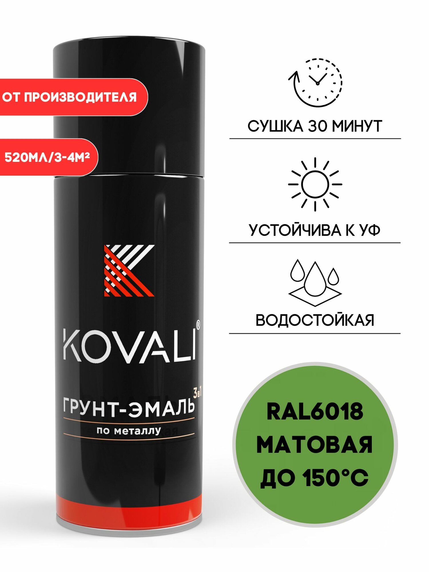 Аэрозольная грунт-эмаль 3 в 1 матовая Желто-зеленый RAL 6018 520 мл, аэрозольная краска, высокопрочная