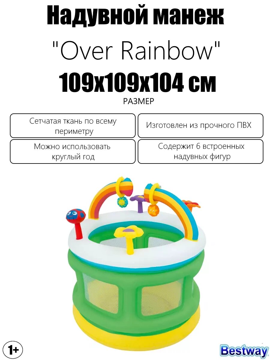 52221 BW Надувной манеж 109х104см, от 1 года, до 30 кг, Bestway