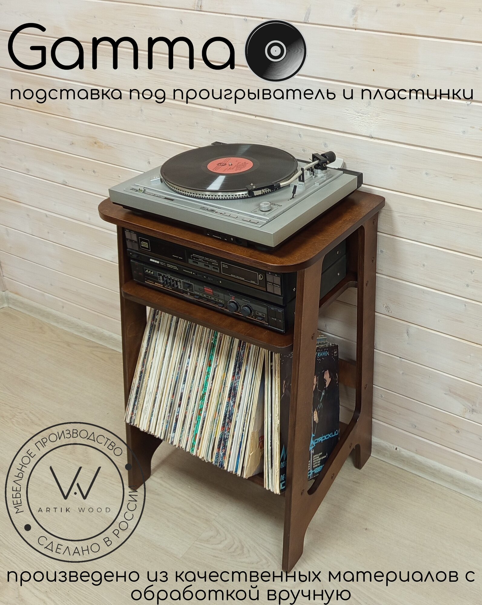Тумба для проигрывателя виниловых пластинок Gamma Артик Вуд, цвет темно-коричневый