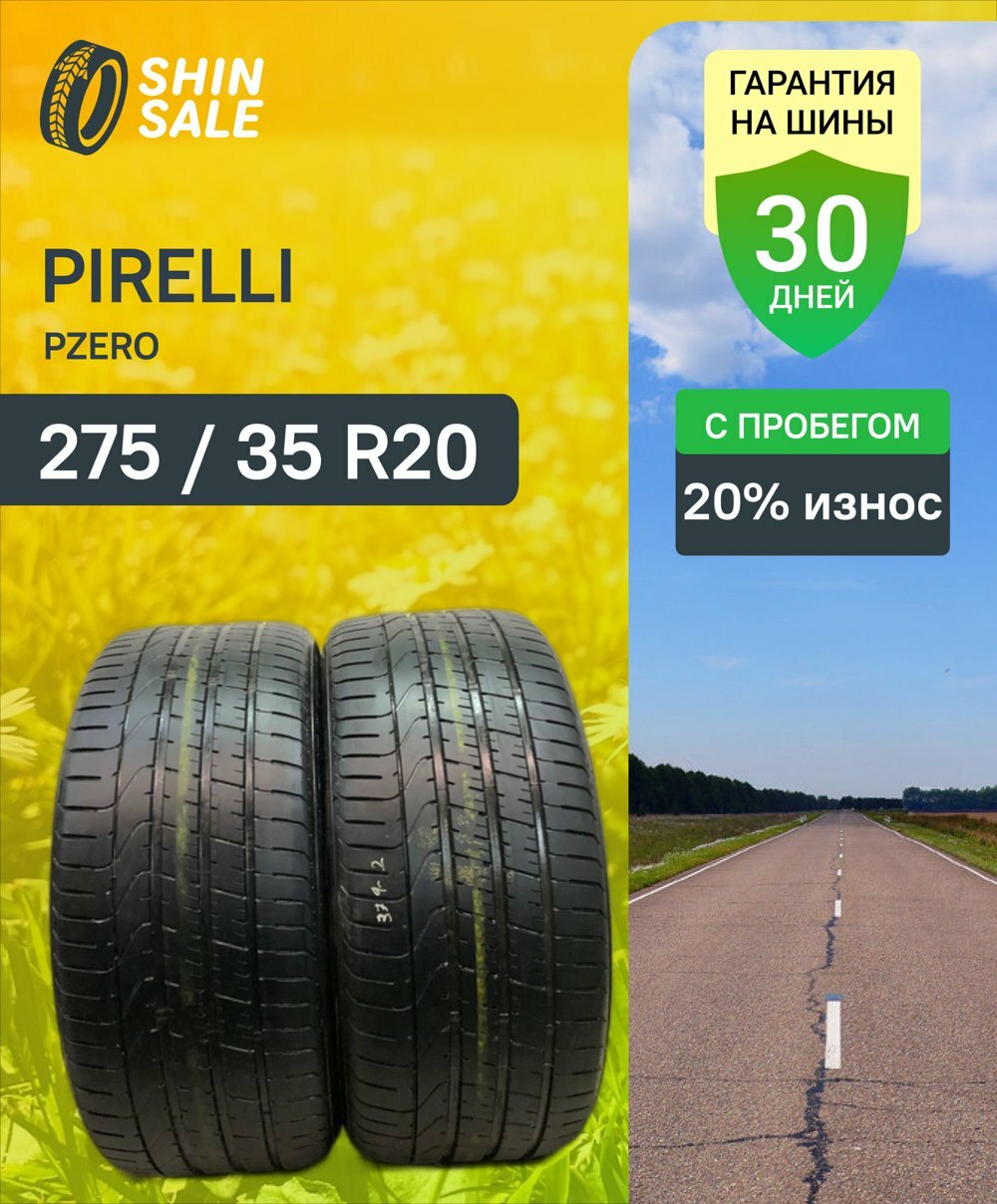 Летние шины Pirelli Pzero 275/35 R20 15.0% износ T0106213 RunFlat