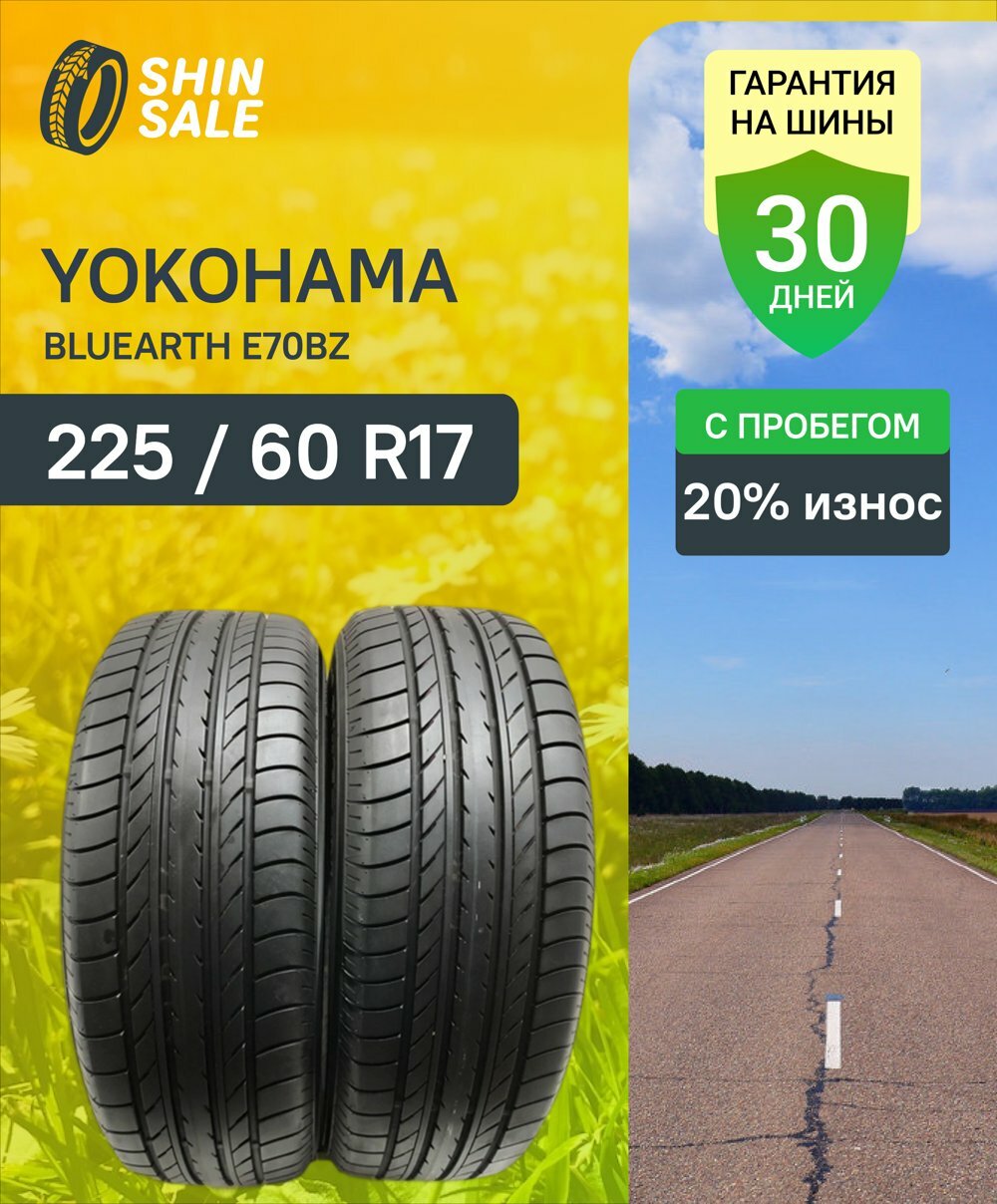 Летние БУ шины Yokohama BluEarth E70BZ 225/60 R17 20.0% износ T0154909