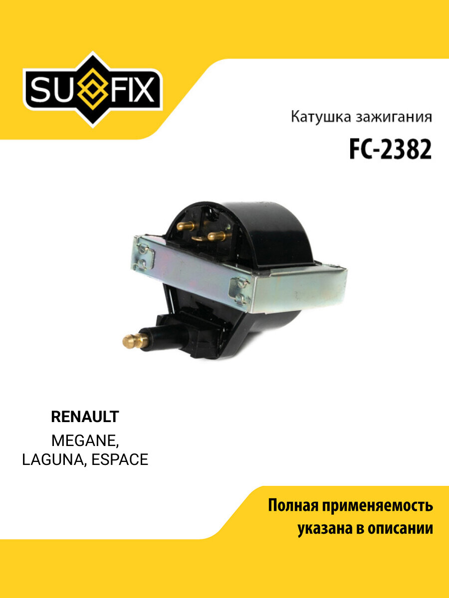 Катушка зажигания для RENAULT MEGANE, LAGUNA, ESPACE / SUFIX FC-2382
