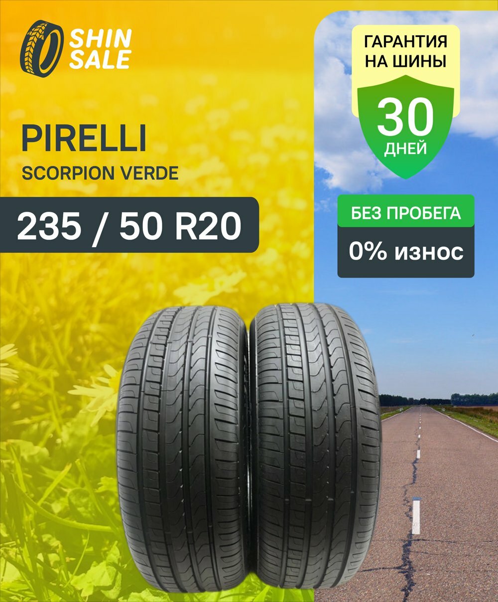 Летние шины Pirelli Scorpion Verde 235/50 R20 без пробега T0152367
