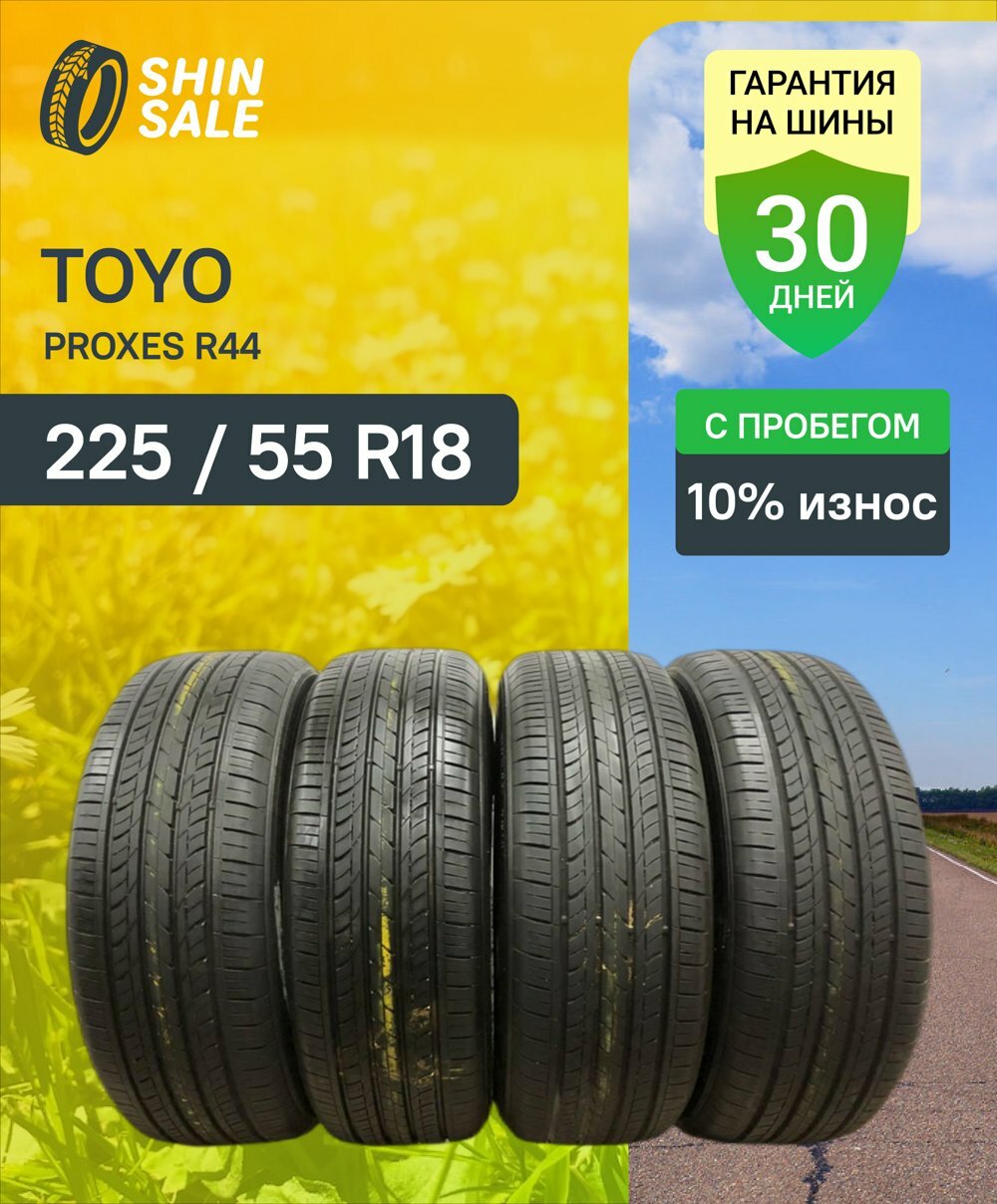 Летние БУ шины Toyo Proxes R44 225/55 R18 10.0% износ VIRT0012021