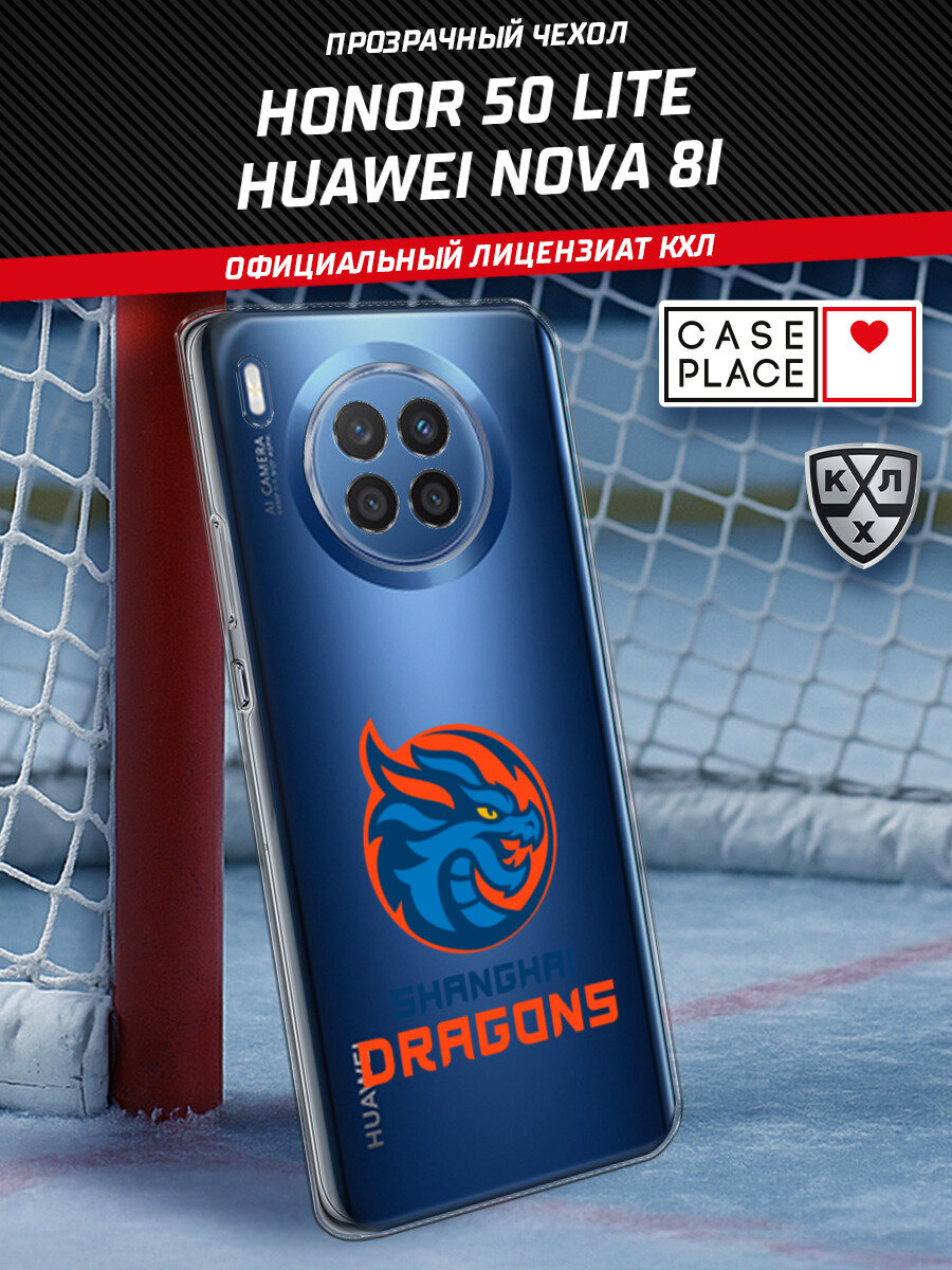 Чехол на Huawei Nova 8i/Honor 50 lite / Хуавей Нова 8i/Хонор 50 Лайт с принтом КХЛ Шанхай Дрэгонс, прозрачный