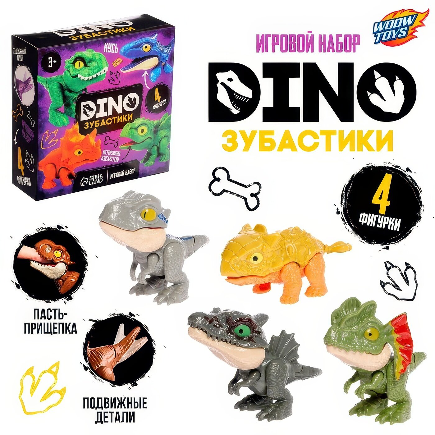 Игровой набор "Dino Зубастики", 4 фигурки