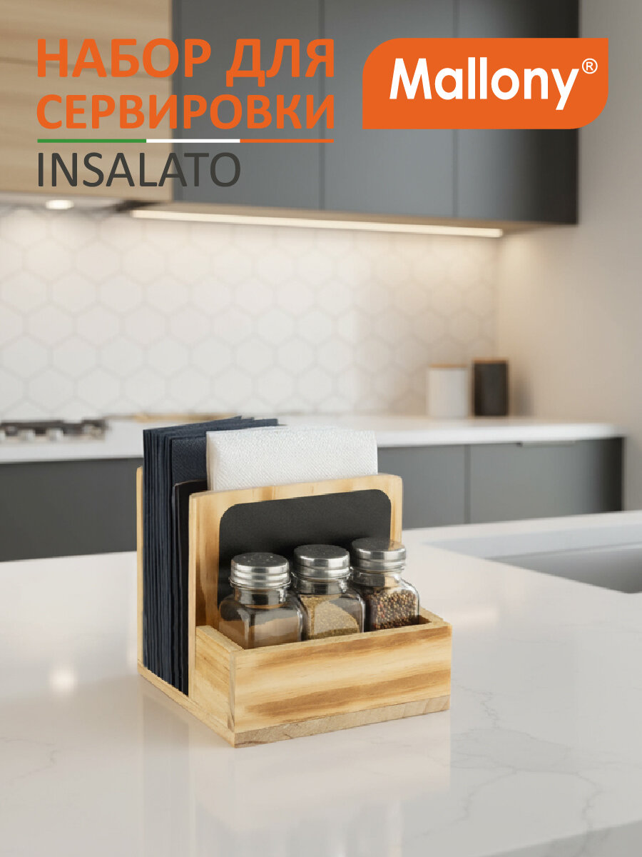 Набор для сервировки из 4 пред-в, INSALATO: 3 ёмкости для специй, подставка-держатель для салфеток