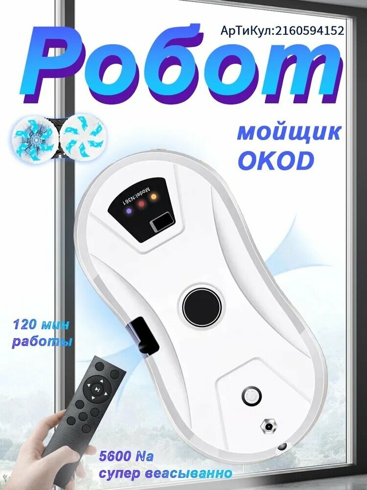 Робот для мойки окон Cleanbot Ultraspray 2.0, светло-серый, белый