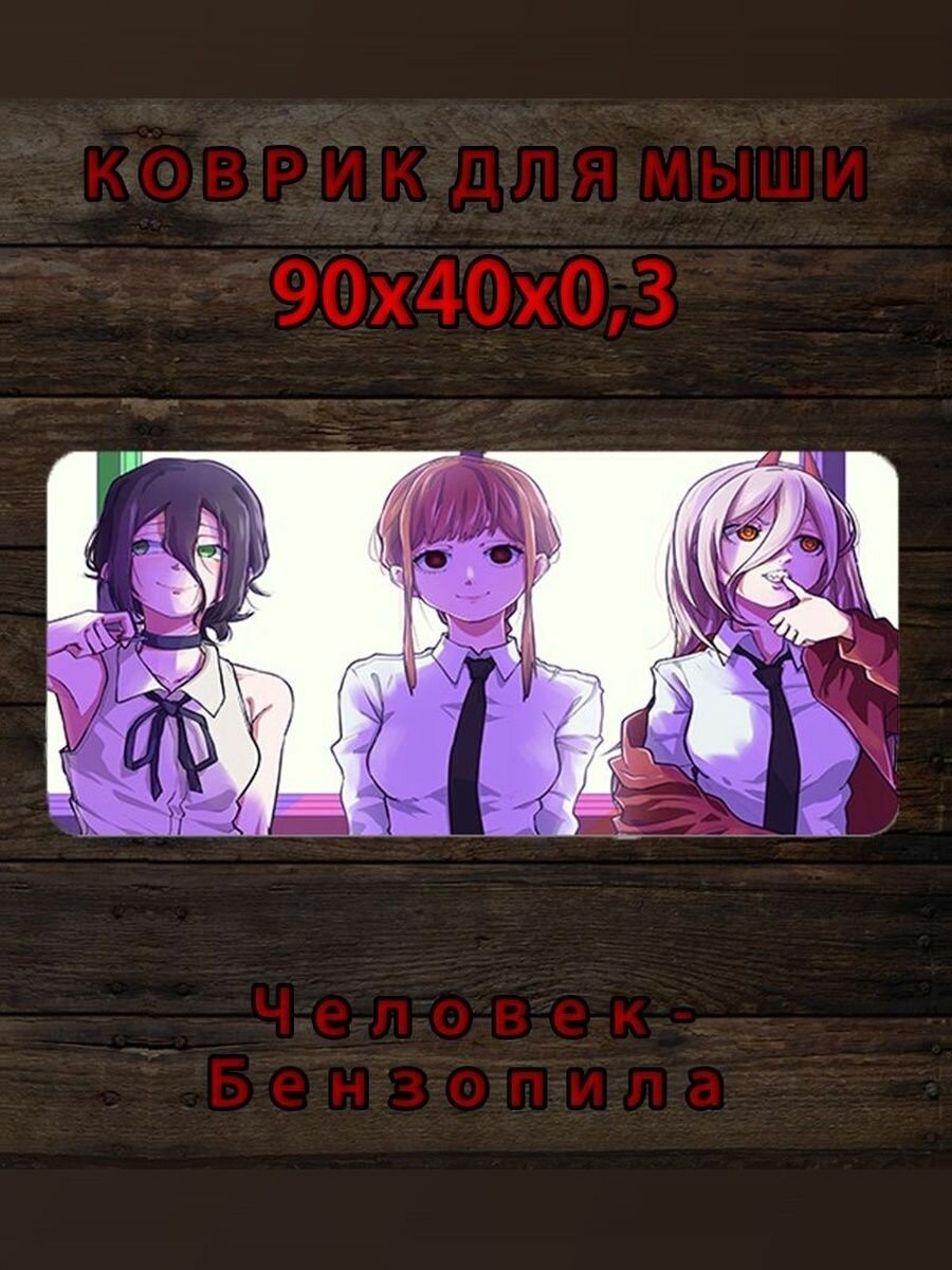 Коврик для мыши Человек Бензопила, №16, 90x40x0,3, Белый/Ораньжевый/Черный