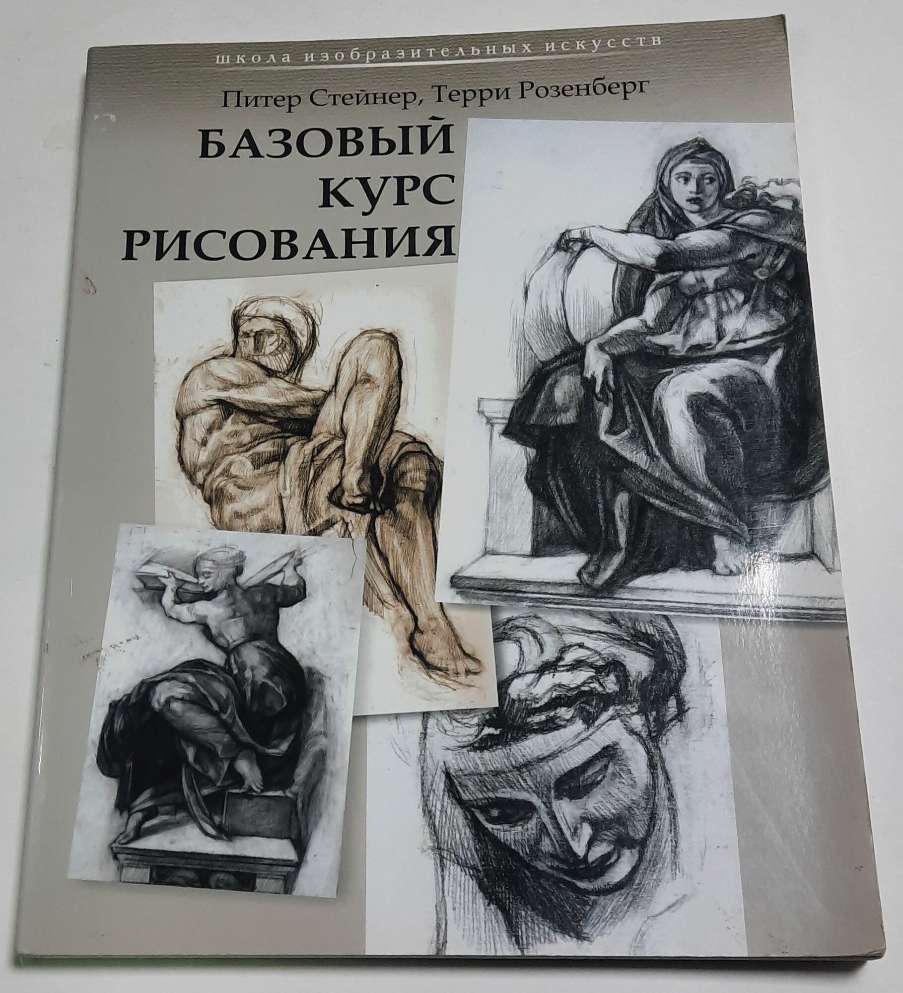 Базовый курс рисования